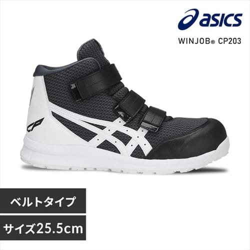 アシックス ウィンジョブ CP203 FCP203 全4サイズ×2色【プラザセレクト】 7251185F│アイリスプラザ│アイリスオーヤマ公式通販サイト