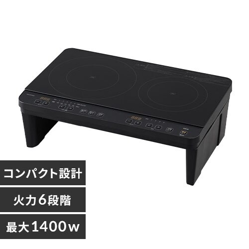 2口IHコンロスタンド付き IHK-WT41S-B ブラック 107273│アイリスプラザ│アイリスオーヤマ公式通販サイト