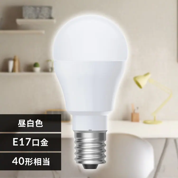 LED電球 E17 全方向 40形相当 昼白色 電球色 110893│アイリスオーヤマ公式通販アイリスプラザ