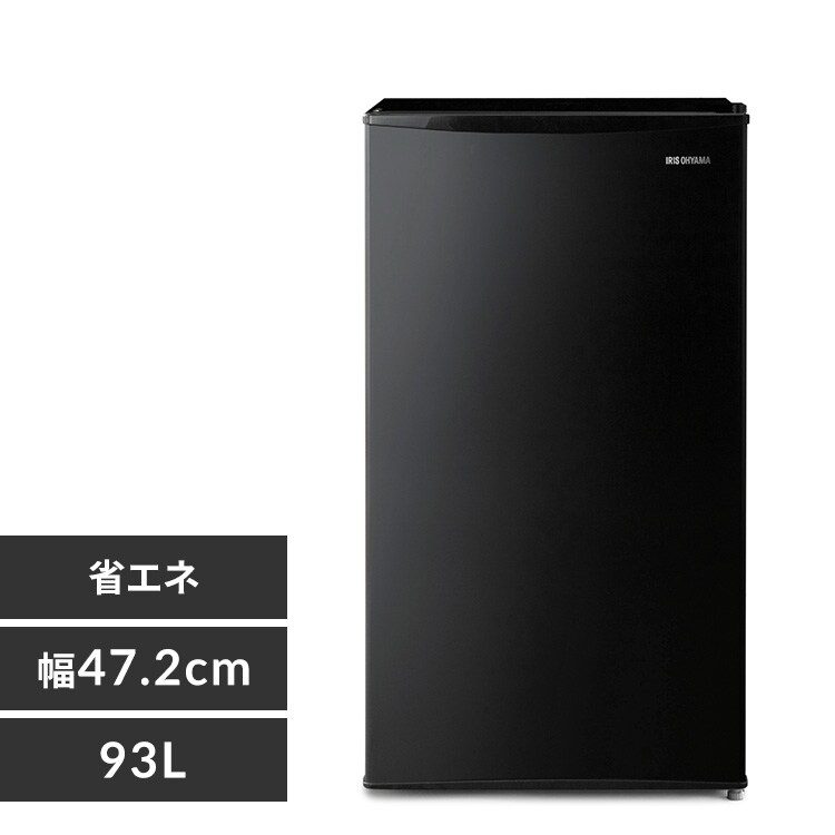 冷蔵庫 93L IRJD-9B 全2色 112917│アイリスオーヤマ公式通販アイリスプラザ