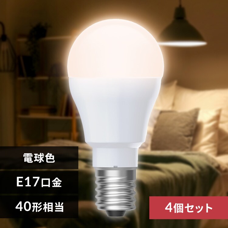LED電球 E17 全方向 40形相当 昼白色 電球色 110893│アイリスオーヤマ公式通販アイリスプラザ