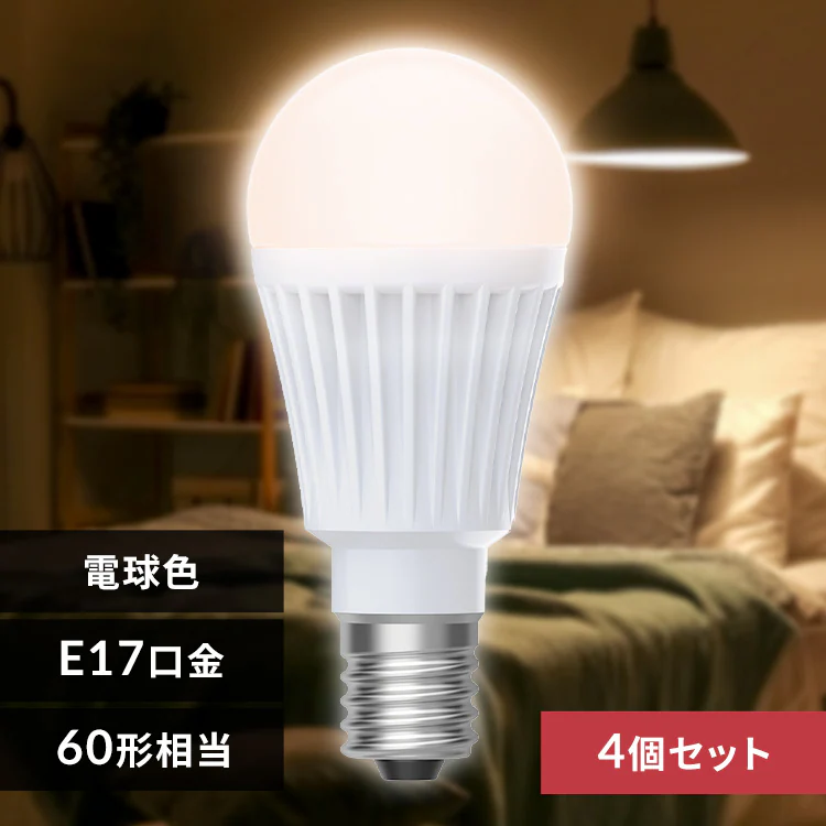LED電球 E17 全方向 60形相当 昼白色 電球色 110895│アイリスオーヤマ公式通販アイリスプラザ