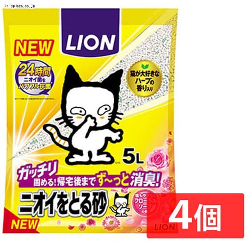 LION ニオイをとる砂 フローラルソープの香り 5L 【プラザセレクト】 7148608│アイリスプラザ│アイリスオーヤマ公式通販サイト