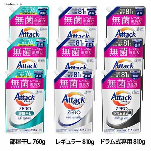 KAO 【3個セット】アタックZERO つめかえ用 760g/810g ドラム式専用_810g【プラザセレクト】 7266118│アイリスオーヤマ公式通販アイリスプラザ