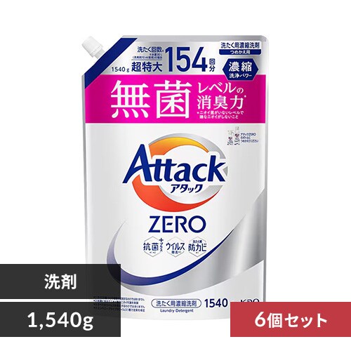 KAO アタックZERO部屋干し つめかえ用 1460g/1540g 全3種類【プラザセレクト】 7266136│アイリスプラザ│アイリスオーヤマ公式通販サイト