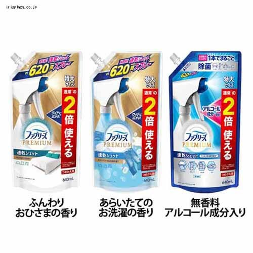 P&G ファブリーズ速乾ジェット つめかえ用 特大サイズ 640ml 全3種類【プラザセレクト】 7266422│アイリスプラザ│アイリスオーヤマ公式通販サイト