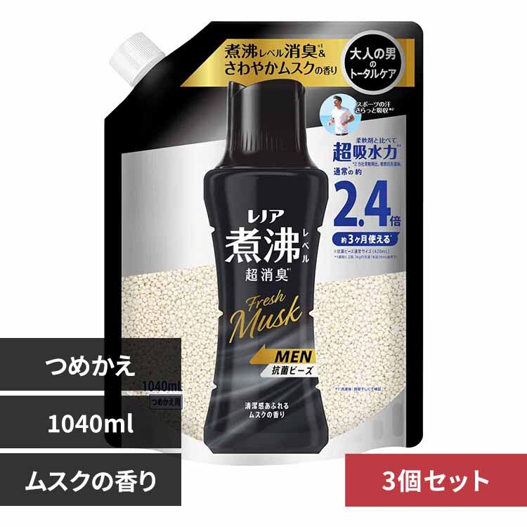 P&G 【3個セット】レノア煮沸レベル消臭抗菌ビーズMEN 清潔感あふれるムスクの香り つめかえ用 特大 1040ml 【プラザセレクト】 7286616│アイリスオーヤマ公式通販アイリスプラザ