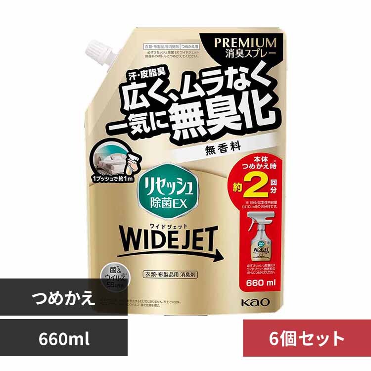 花王 Kao 【6個セット】リセッシュ除菌EX ワイドジェット 無香料 つめかえ用 660ml 【プラザセレクト】 7288413│アイリスオーヤマ公式通販アイリスプラザ