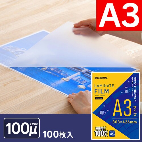 【100枚入り】 ラミネートフィルム A3 100μm LZ-A3100R H296324F