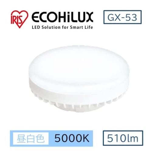 LED電球 GX-53タイプ 調光対応LDF5N-H-GX53-D H538008│アイリスプラザ│アイリスオーヤマ公式通販サイト