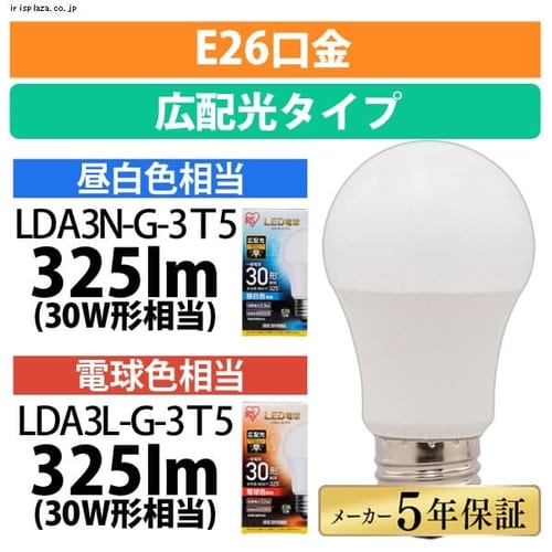 LED電球 E26口金 広配光タイプ 30W形相当 密閉形器具 (昼白色・電球色) 1900654│アイリスオーヤマ公式通販アイリスプラザ