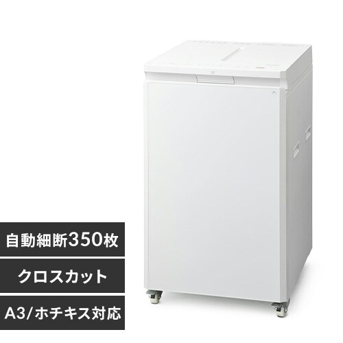 オフィスシュレッダー クロスカット 350枚自動細断 AFS3350C-B H574971│アイリスプラザ│アイリスオーヤマ公式通販サイト