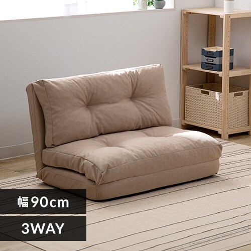 ソファ 1人掛けワイド 幅60cm/90cm/120cm 3WAY 全5色【プラザセレクト】 7246798│アイリスオーヤマ公式通販アイリスプラザ