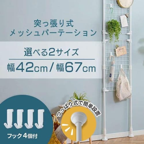 メッシュパーテーション RP-420・670 ホワイト 1889420