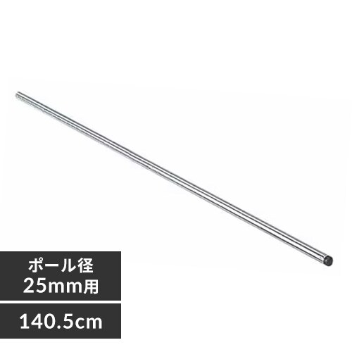 メタルラックポール 140.5cmタイプ MR-140P K546946O