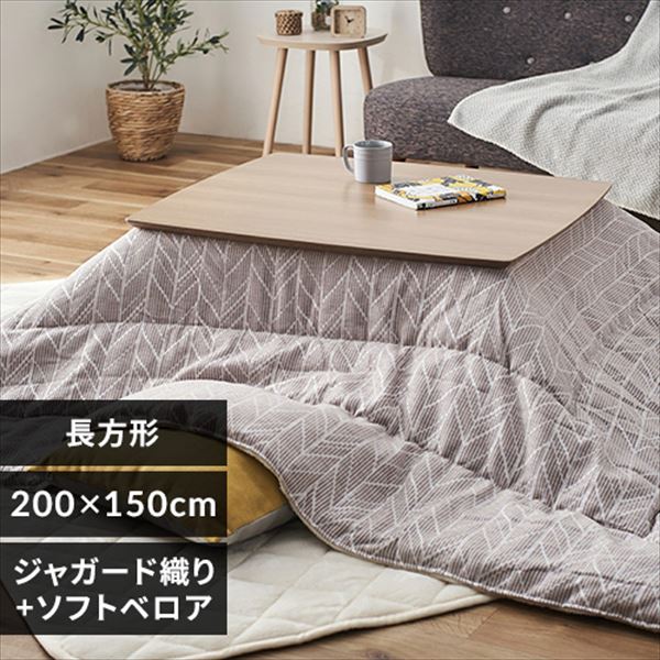 こたつ掛布団 KKBJ-2015 全2色 K576925│アイリスプラザ│アイリスオーヤマ公式通販サイト