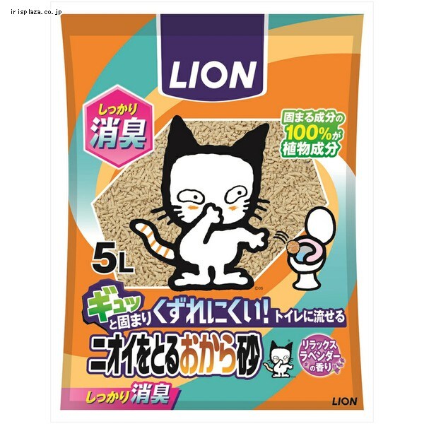 LION ニオイをとるおから砂 5L 【プラザセレクト】 7265247│アイリスオーヤマ公式通販アイリスプラザ