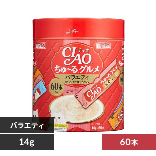 いなばペットフード CIAOちゅ～るグルメ バラエティ 14g×60本入り SC-138 7106296│アイリスプラザ│アイリスオーヤマ公式通販サイト