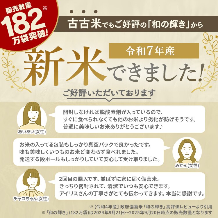 和の輝き 国産ブレンド 10kg 1928032│アイリスオーヤマ公式通販アイリスプラザ