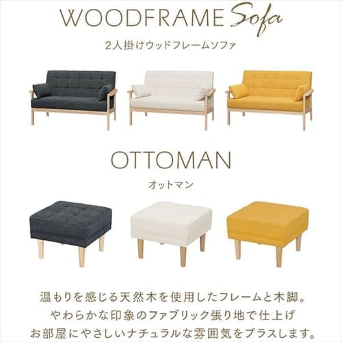 2人掛けウッドフレームソファとオットマンのセット 全3色 1914089│アイリスプラザ│アイリスオーヤマ公式通販サイト