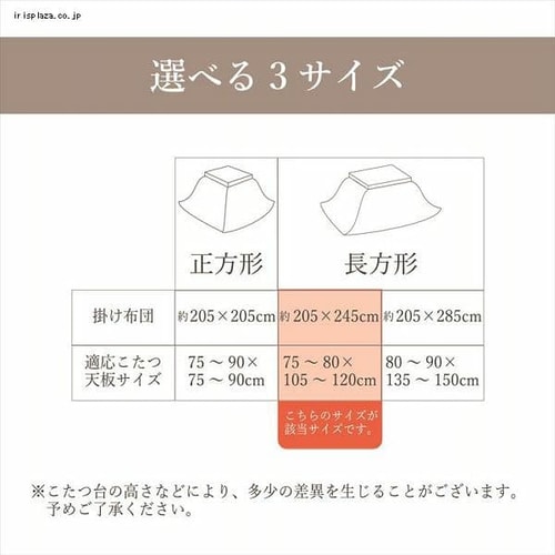 こたつ掛け布団 205×245 ネイビー 【代引き不可】 7174256 │アイリス