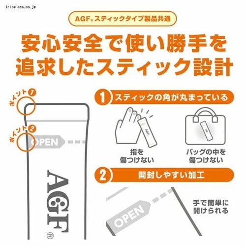 AGF R「ブレンディ R」スティック カフェオレ コレクション BST－30R 【プラザセレクト】【プラザマーケット】 7188122│アイリスプラザ│アイリスオーヤマ公式通販サイト