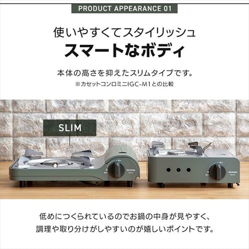 カセットコンロ IGC-E1 全5色【プラザセレクト】 7262767