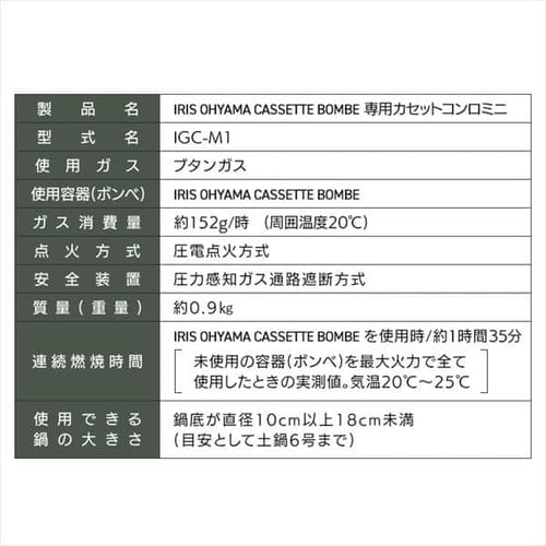 カセットコンロミニ IGC-M1 全3色【プラザセレクト】 7254674│アイリスプラザ│アイリスオーヤマ公式通販サイト