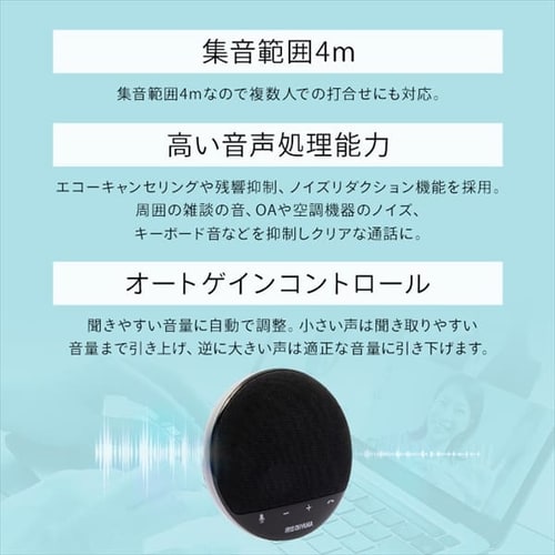 スピーカーフォン ワイヤレス/USB接続 CMS-101-B ブラック 【プラザセレクト】 7250952│アイリスプラザ│アイリスオーヤマ公式通販サイト