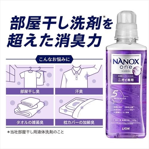 LION NANOXone 本体 380g 640g 7261965│アイリスプラザ│アイリスオーヤマ公式通販サイト