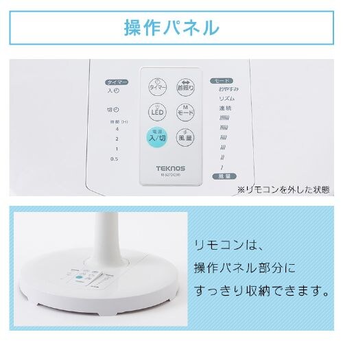 リビング扇風機 DC 左右首振り リモコン付 KI-327DC TEKNOS 全2色 7264598