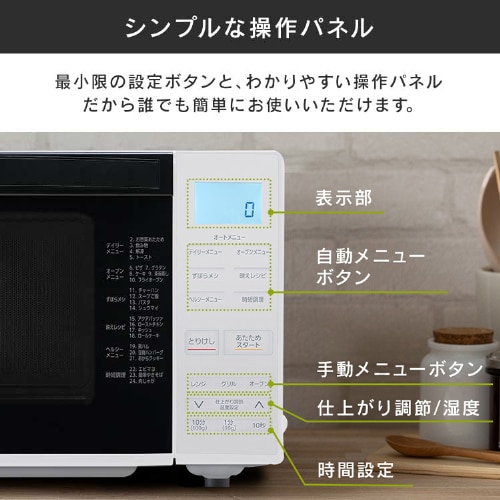 オーブンレンジ 18L MO-F1810-W 自動メニュー23種類 H101939│アイリスプラザ│アイリスオーヤマ公式通販サイト