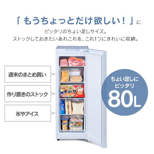 冷凍庫 80L 幅スリム 自動霜取り IUSN-8B-W H538563