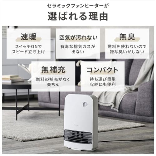 セラミックヒーター 人感センサー KCH-M121-W 風量3段階 切タイマー付 大風量 H296308│アイリスプラザ│アイリスオーヤマ公式通販サイト