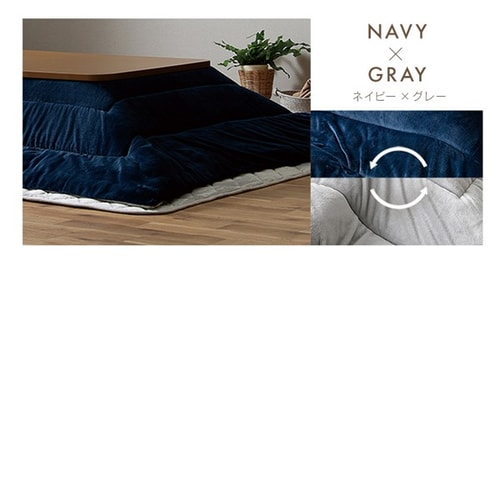 こたつ掛布団 全3色 全2サイズ K576934│アイリスプラザ│アイリスオーヤマ公式通販サイト