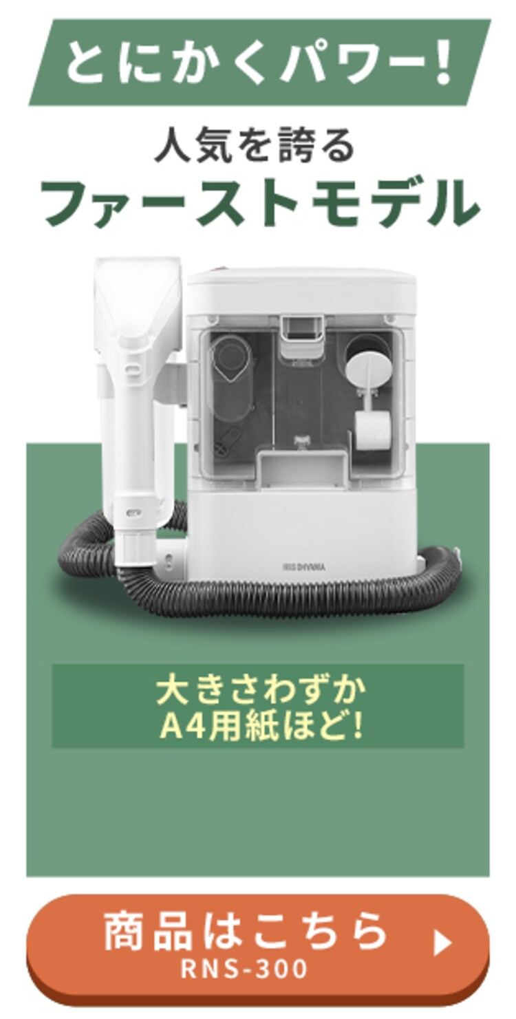 リンサークリーナー RNSP-P500 ホワイト 1921956│アイリスオーヤマ公式通販アイリスプラザ