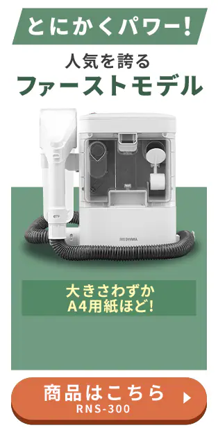 リンサークリーナー RNSP-P500 ホワイト 1921956