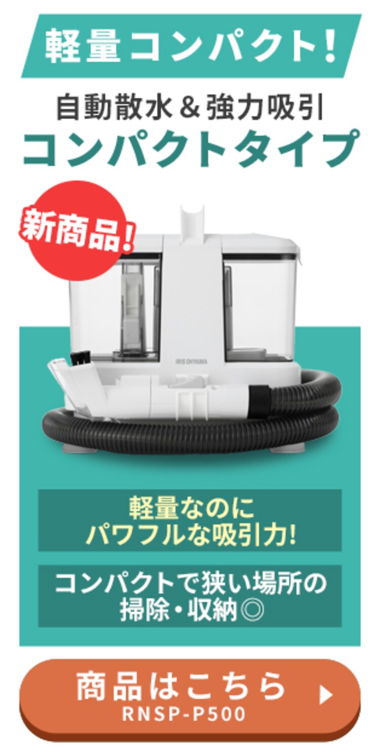 リンサークリーナー RNSP-P500 ホワイト 1921956│アイリスオーヤマ公式通販アイリスプラザ