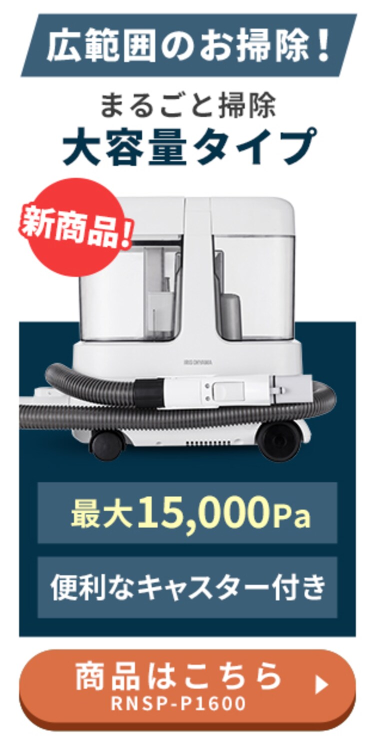 リンサークリーナー RNSP-P500 ホワイト 1921956│アイリスオーヤマ公式通販アイリスプラザ