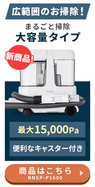 リンサークリーナー RNSP-P500 ホワイト 1921956