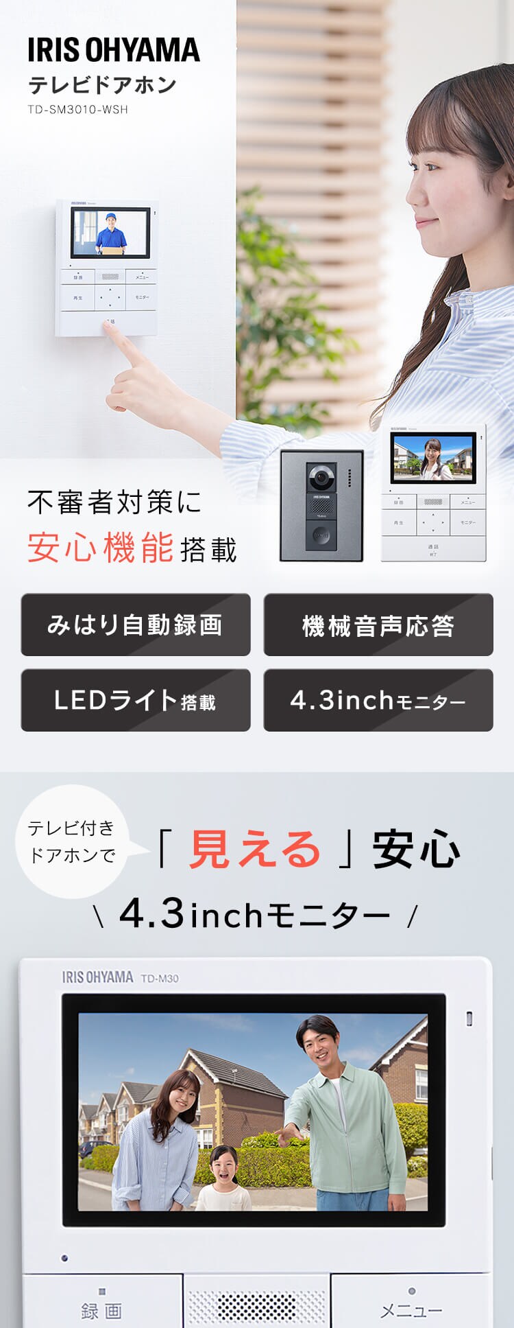 テレビドアホン TD-SM3010-WSH ホワイト/ガンメタリック H101001│アイリスオーヤマ公式通販アイリスプラザ