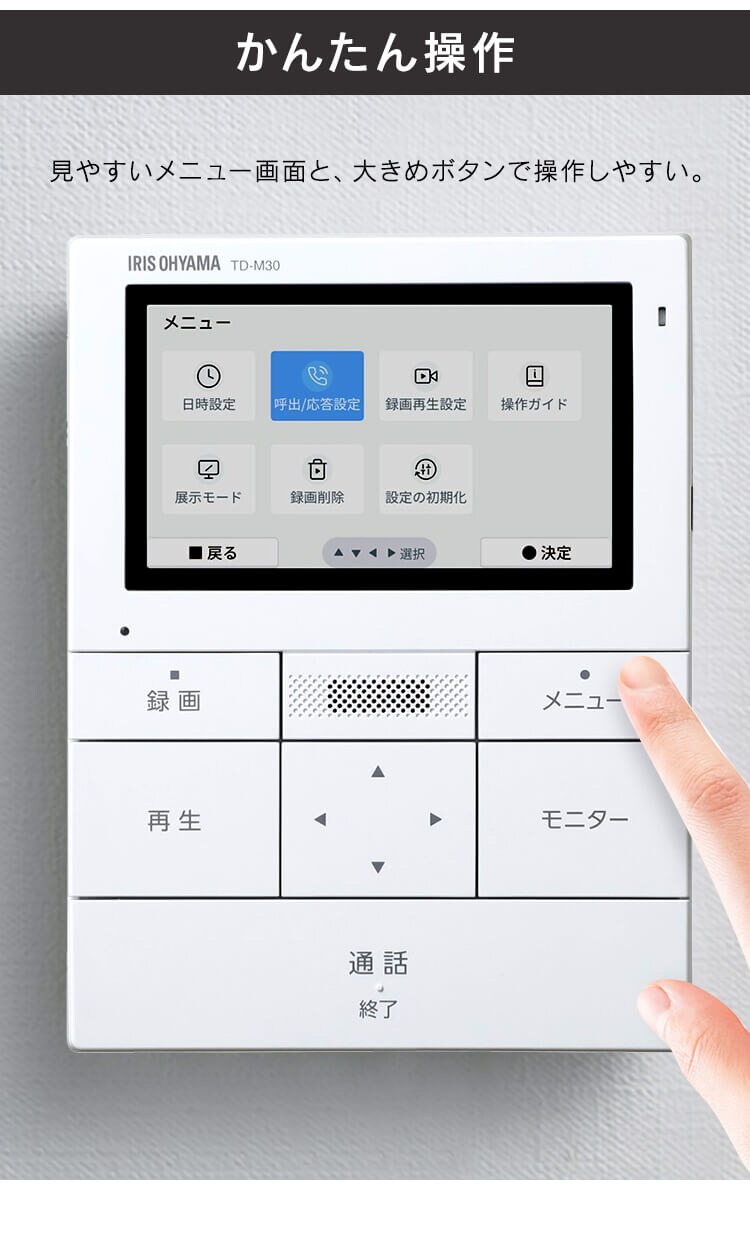 テレビドアホン TD-SM3010-WSH ホワイト/ガンメタリック H101001│アイリスオーヤマ公式通販アイリスプラザ