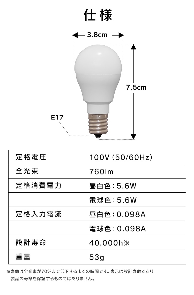 LED電球 E17口金 広配光タイプ 60W形相当 密閉形器具対応 断熱材施工器具対応 (昼白色・電球色) H103512