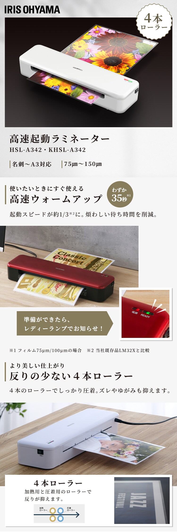 ラミネーター A3 4本ローラー HSL-A342 全2色 H104319│アイリスオーヤマ公式通販アイリスプラザ