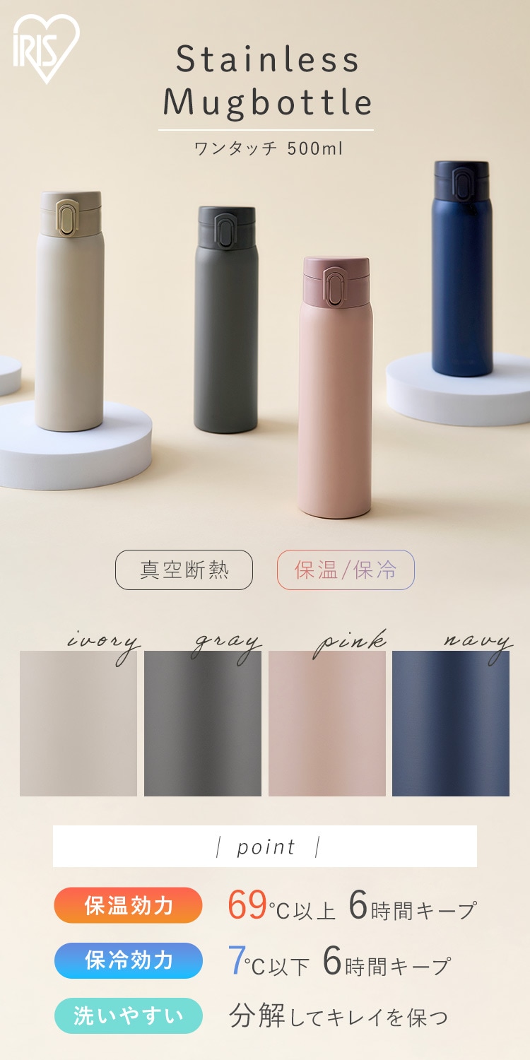 ステンレスケータイボトル ワンタッチ 500ml SKB-O500 全4色 106485│アイリスプラザ│アイリスオーヤマ公式通販サイト