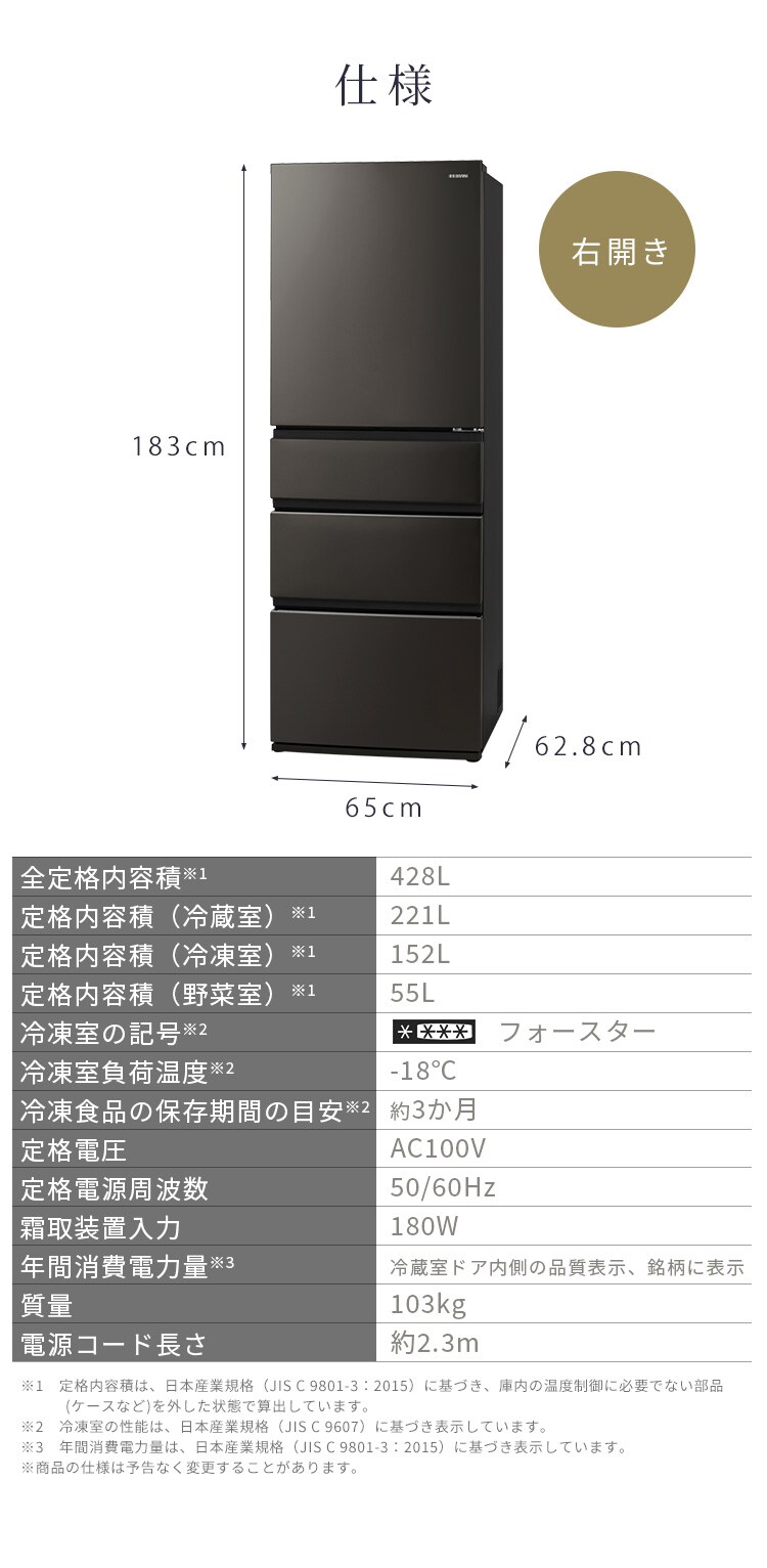 冷凍冷蔵庫 428L IRSN-SX43A 全2色 7619400│アイリスオーヤマ公式通販アイリスプラザ