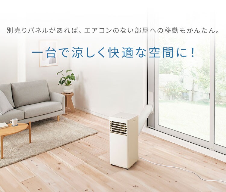 ポータブルクーラー2.2kW IPA-2325S アイボリー 110867│アイリスオーヤマ公式通販アイリスプラザ