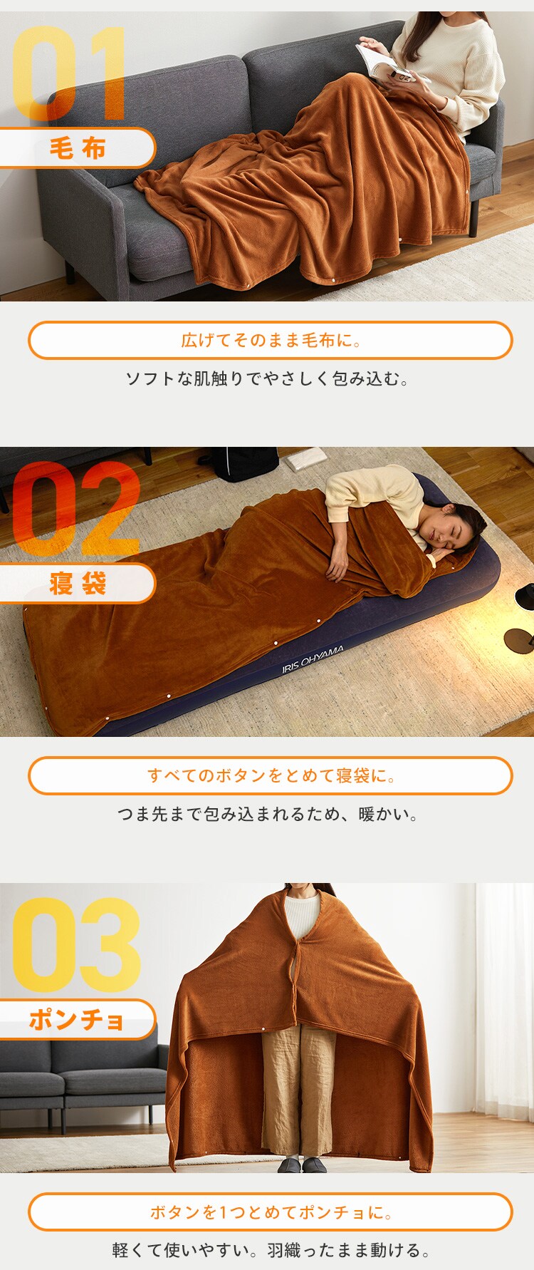 3way毛布 M-3BM ブラウン 111733│アイリスオーヤマ公式通販アイリスプラザ