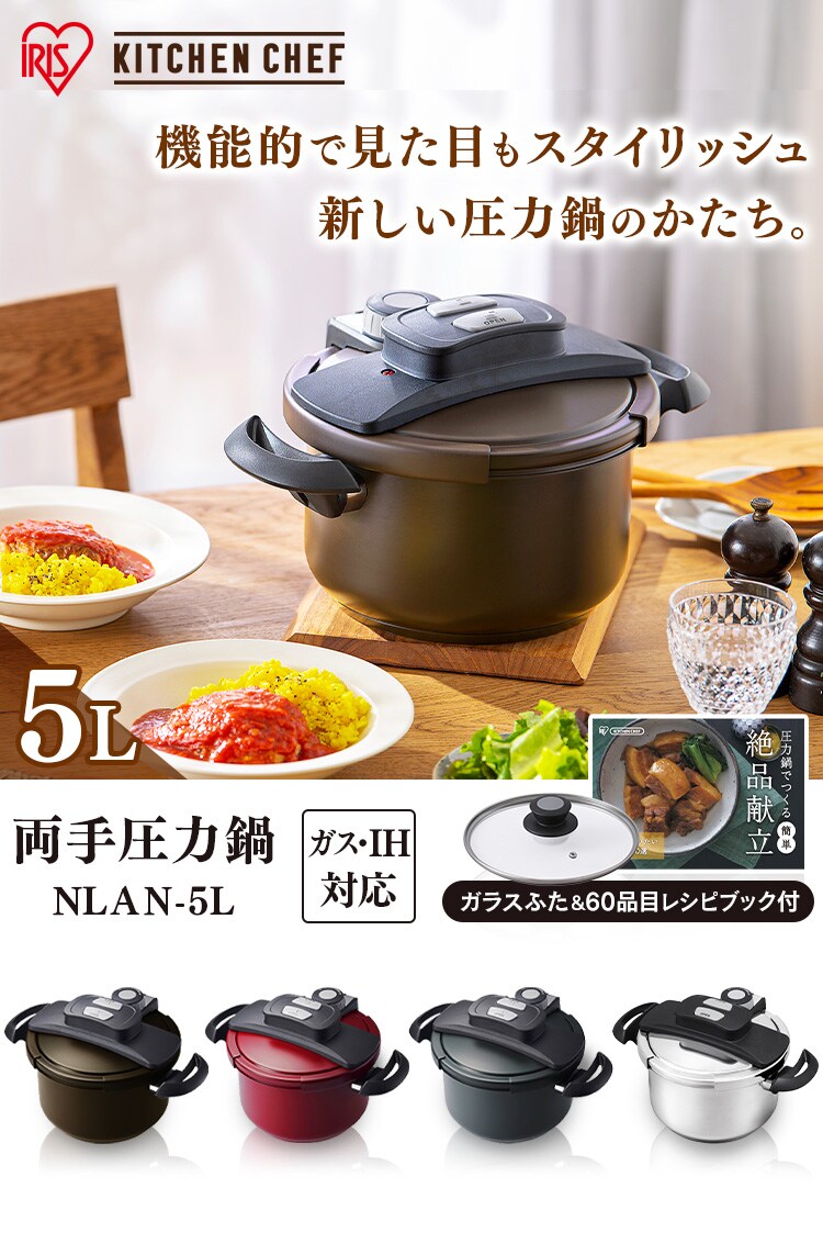 両手圧力鍋5L NRAN-5L シルバー H535813