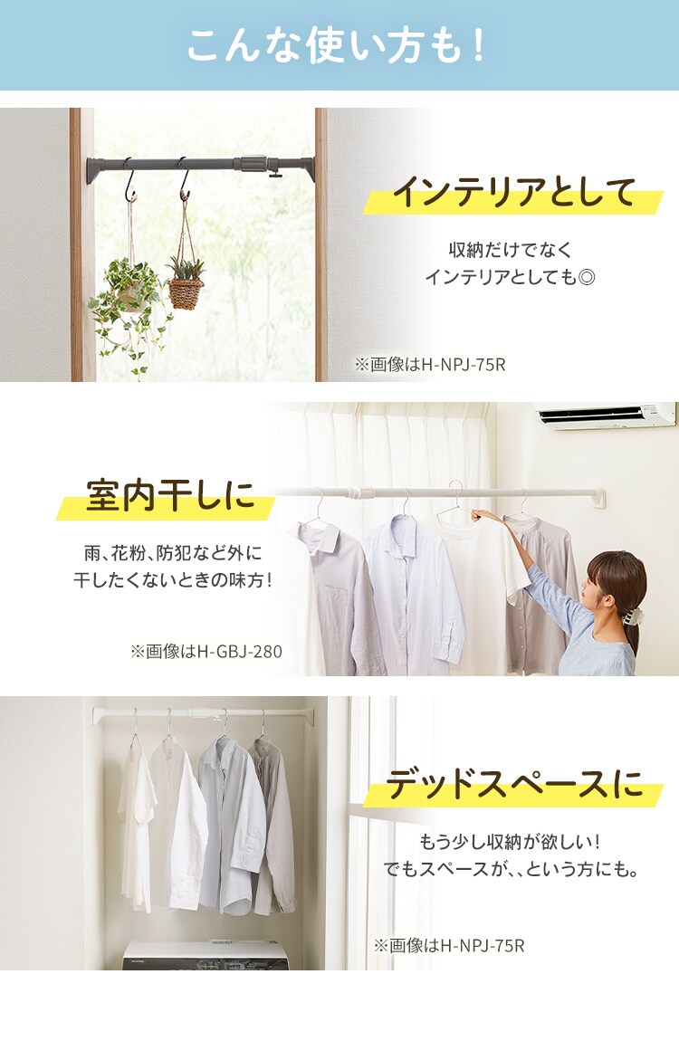 強力伸縮棒 H-NPJ-75R 全3色 202295│アイリスオーヤマ公式通販アイリスプラザ